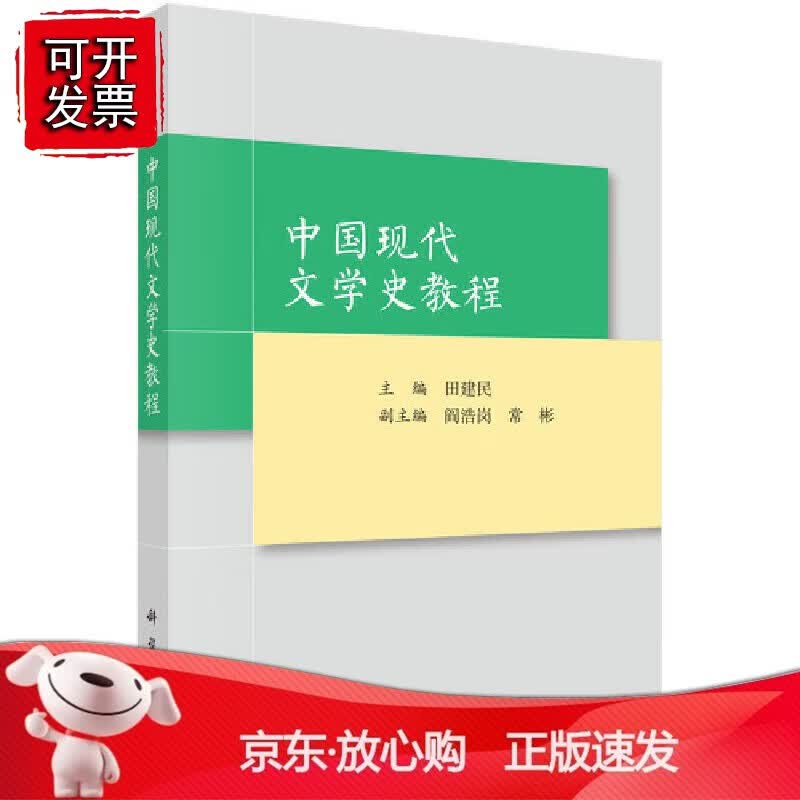 中国现代文学史教程