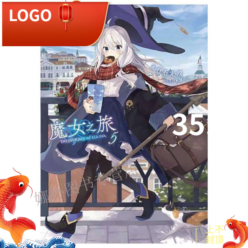 轻小说魔女之旅1-14册,一本 13册