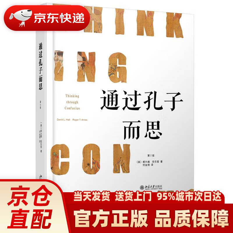 【新华】通过孔子而思