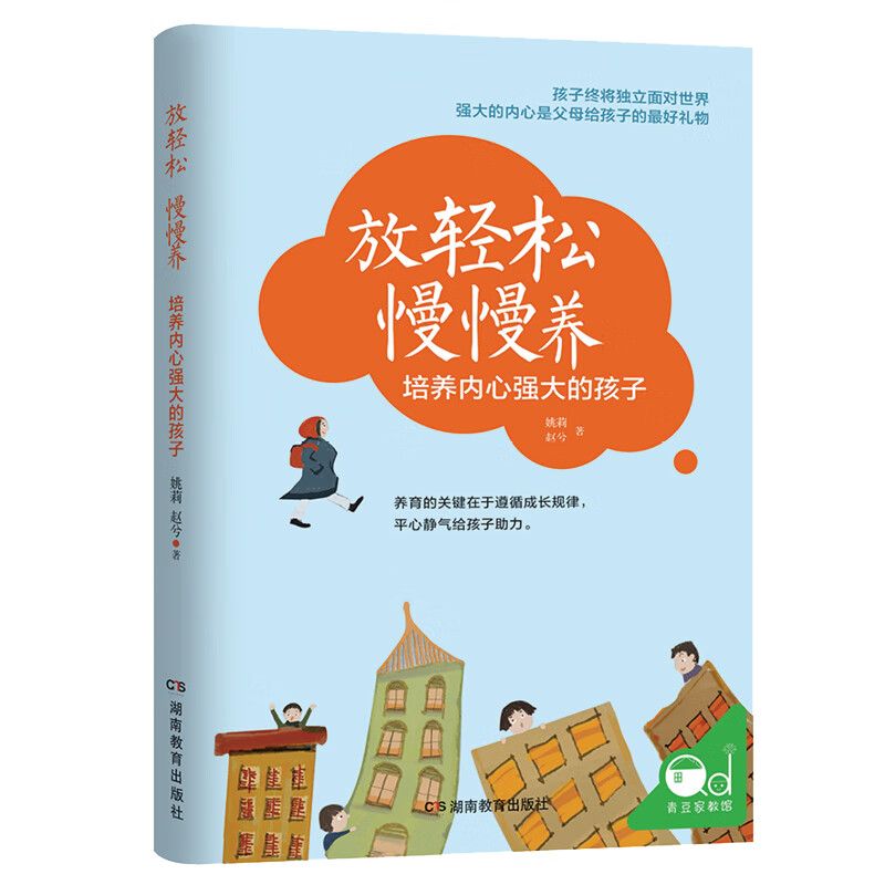 放轻松 慢慢养