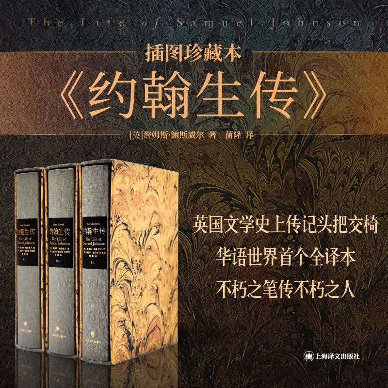 译文插图珍藏本：约翰生传 019