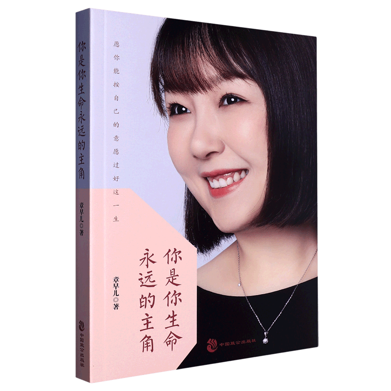 你是你生命永远的主角