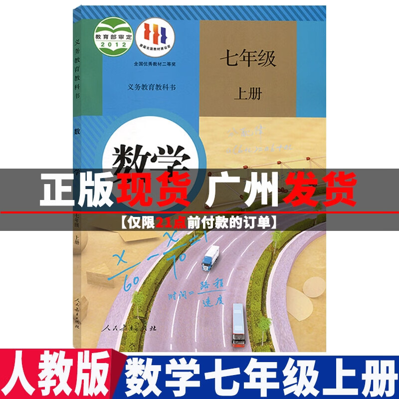 幸书2022初中课本数学7七年级上册人教版教材教科书