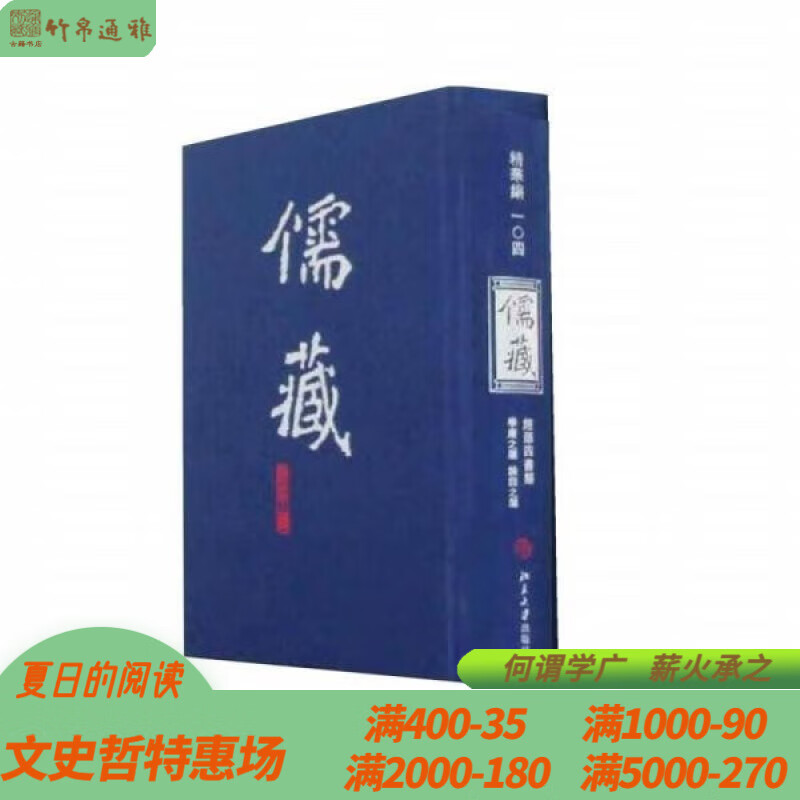 续资治通鉴纲目 儒藏 精华编 136 16开精装 全一册 北京大学出版