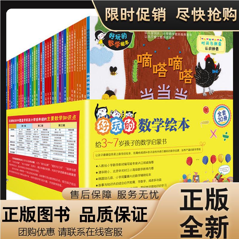 好玩的数学绘本1-3辑30册 韩国数学启蒙绘本儿童趣味数学启 教辅书3-
