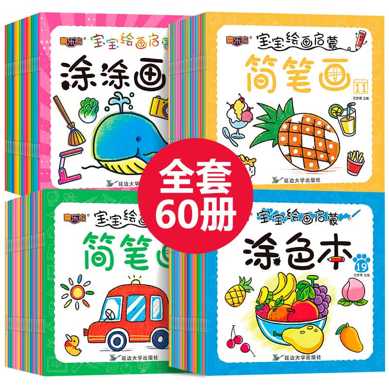 宝宝画画本启蒙益智幼儿涂色书简笔画涂涂填色绘画教材早教认知书本入门学2-4-5-6岁3小儿图画册二三儿童简笔