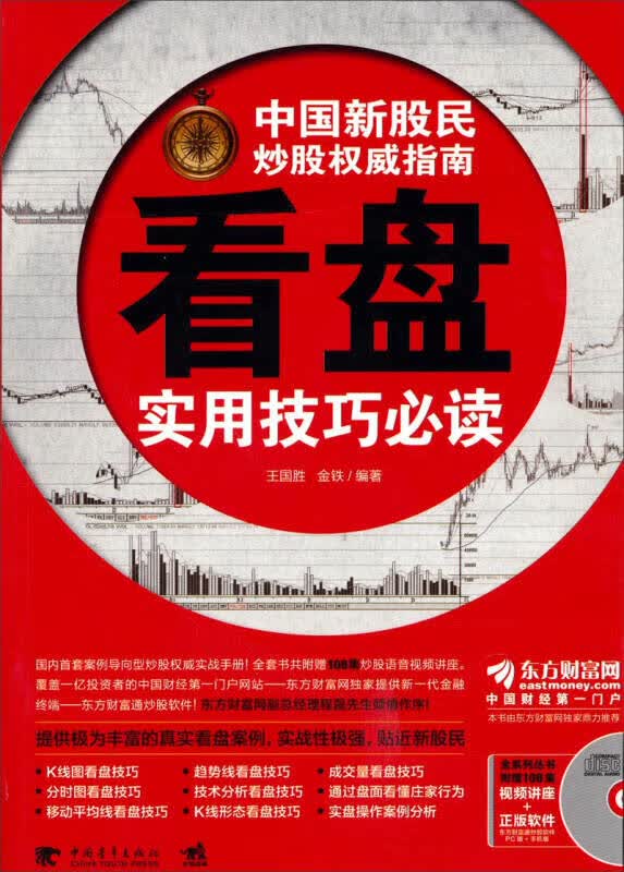 看盘实用技巧【好书】