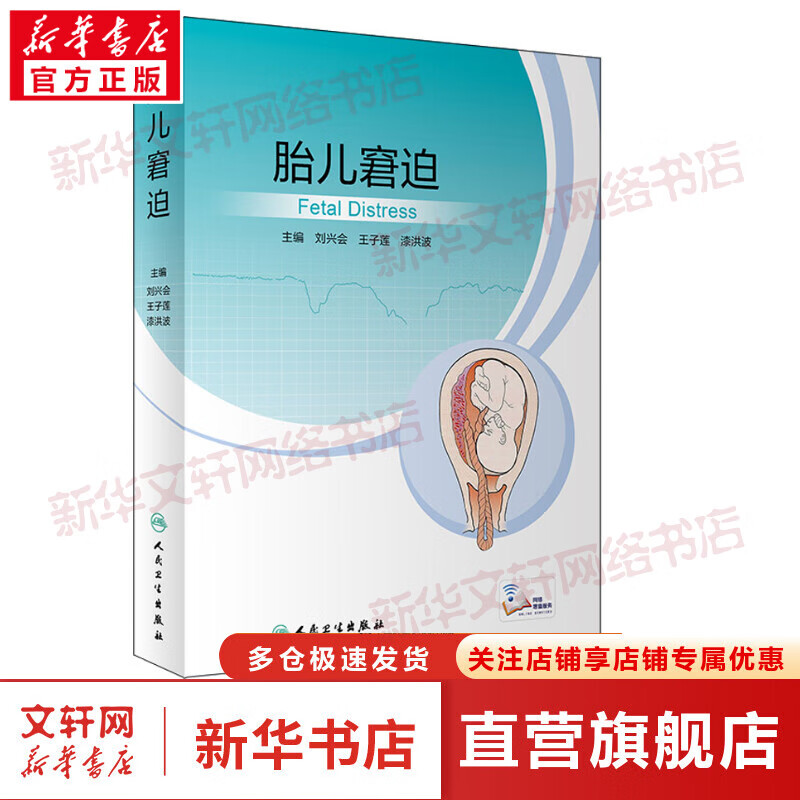胎儿窘迫 图书