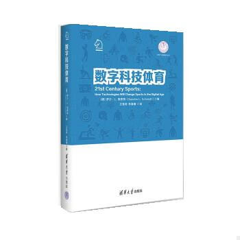数字科技体育