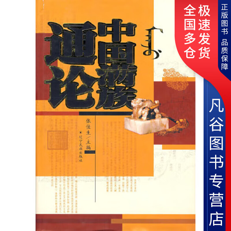 【书】中国满族通论