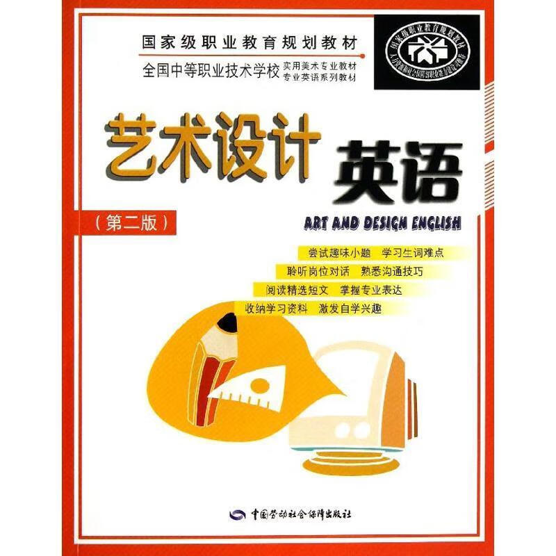 艺术设计英语 许小莉 主编 中国劳动社会保障出版社