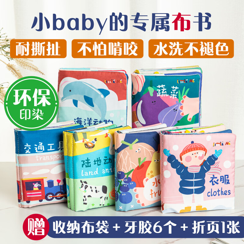 婴儿早教布书 礼盒全套6册 中英双语 赠牙胶收纳袋身高尺 婴幼儿认知启蒙布书0-2岁宝宝撕不烂可啃咬发声早教 婴幼儿布书系列--婴幼儿认知启蒙布书