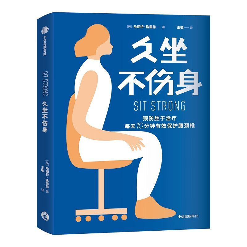 久坐不伤身