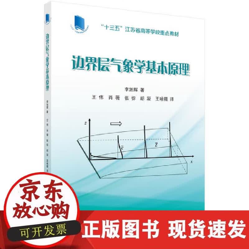 【现货】边界层气象学基本原理