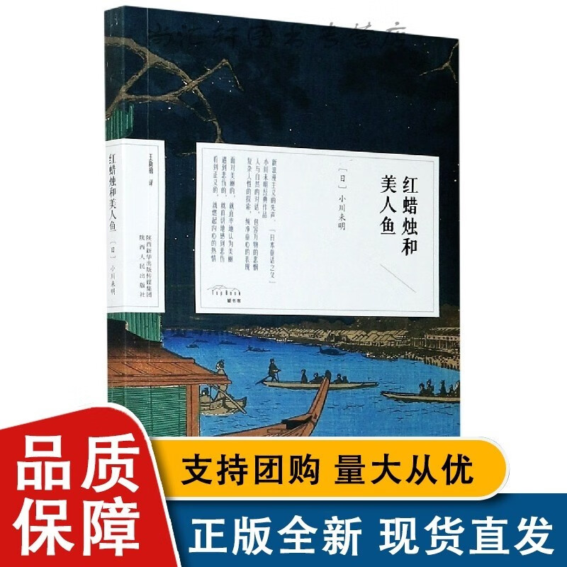 红蜡烛和美人鱼