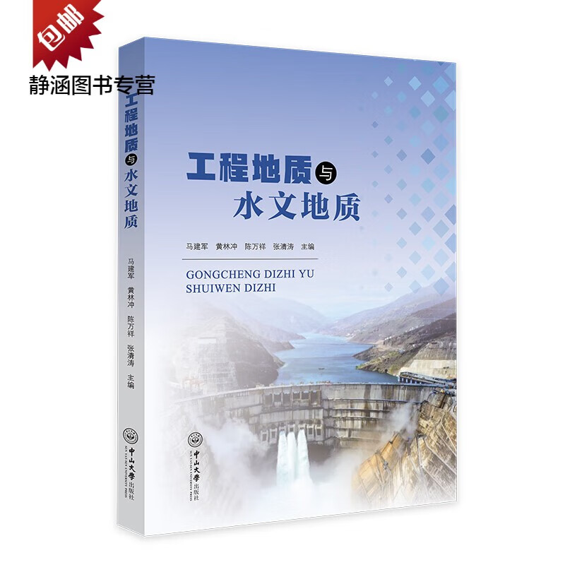 工程地质与水文地质