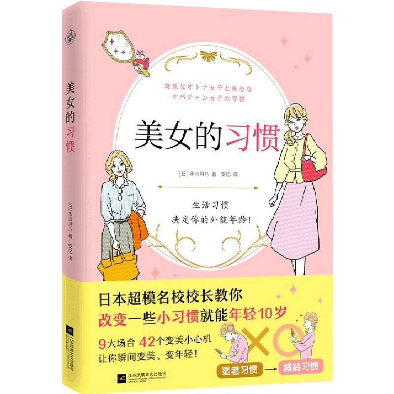 美女的习惯