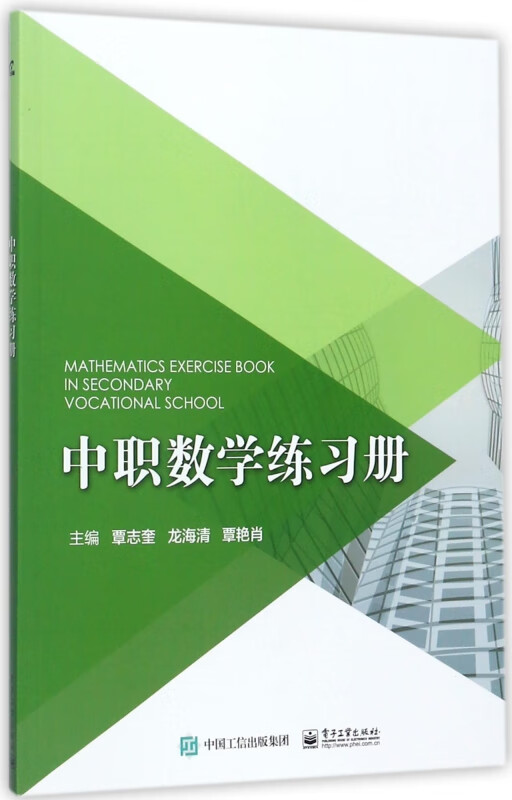 中职数学练习册