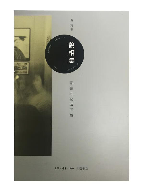 貌相集
