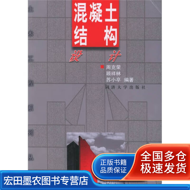 混凝土结构设计【好书】