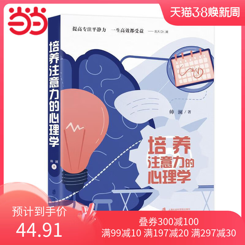 培养注意力的心理学