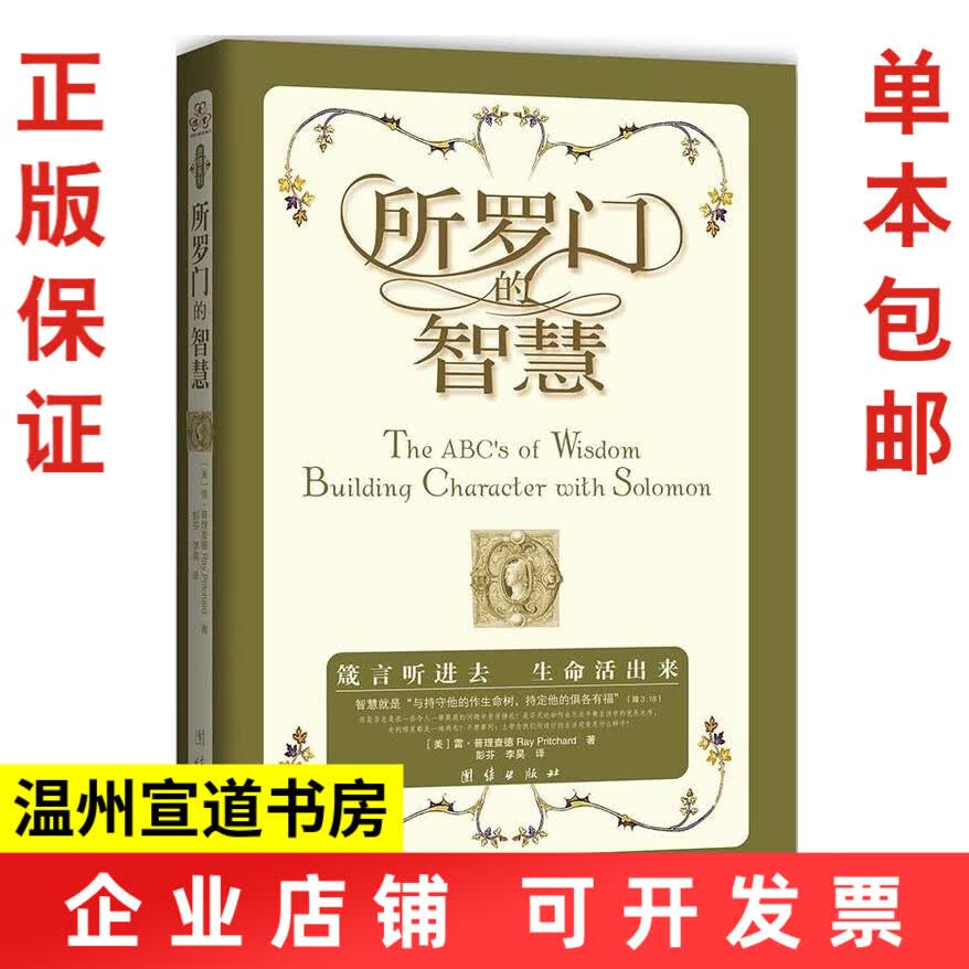 所罗门的智慧 新版 加尔文纪念会主任牧师