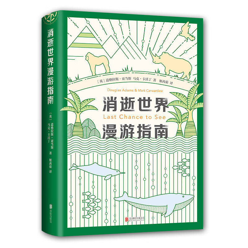 消逝世界漫游指南(精)