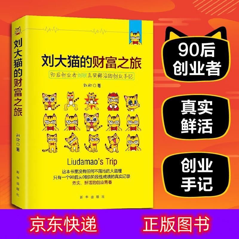 琨艺朗读书籍刘大猫的财富之旅互联网+类书籍 刘大猫的财富之旅