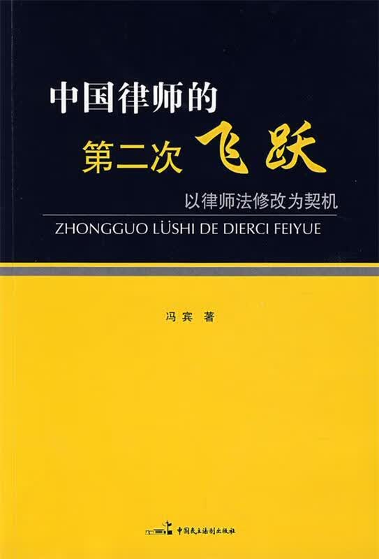 中国律师的第二次飞跃