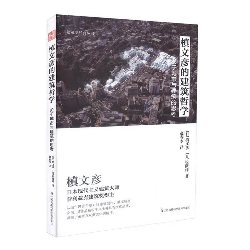 槙文彦的建筑哲学:关于城市与建筑的思考