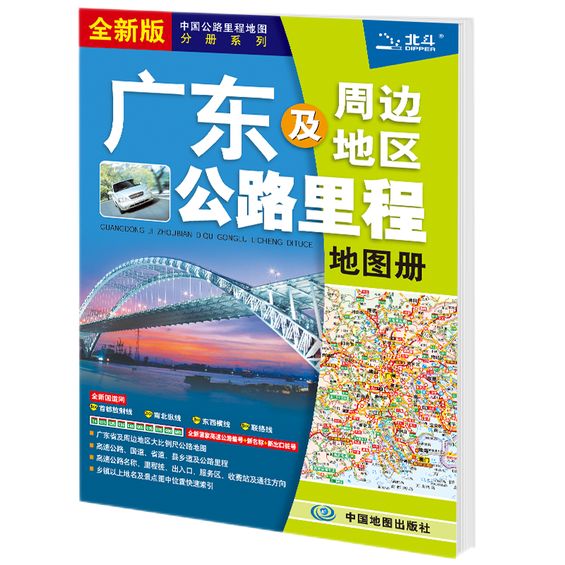 中国分省公路里程地图册 295*210毫米 广东省地图册