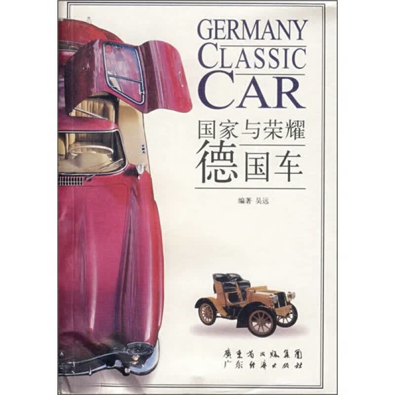 【书】德国车