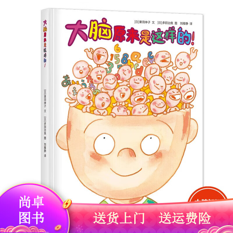 ！ 大脑原来是这样的