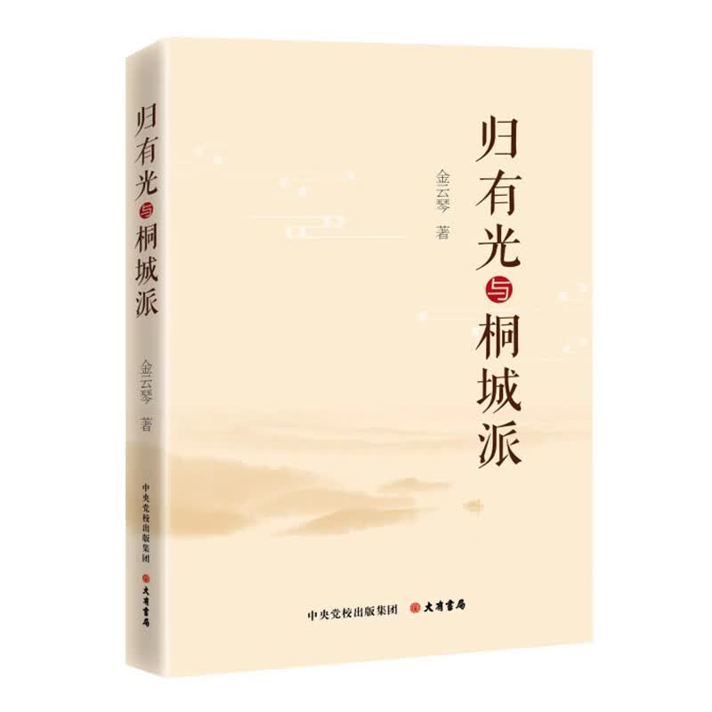 归有光与桐城派