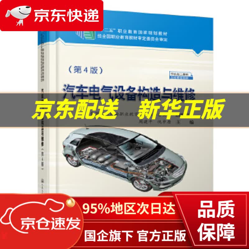 【 】汽车电气设备构造与维修（第4版） 周建平;悦中原 人民交通出版社