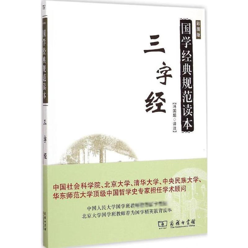 三字经(彩图版)