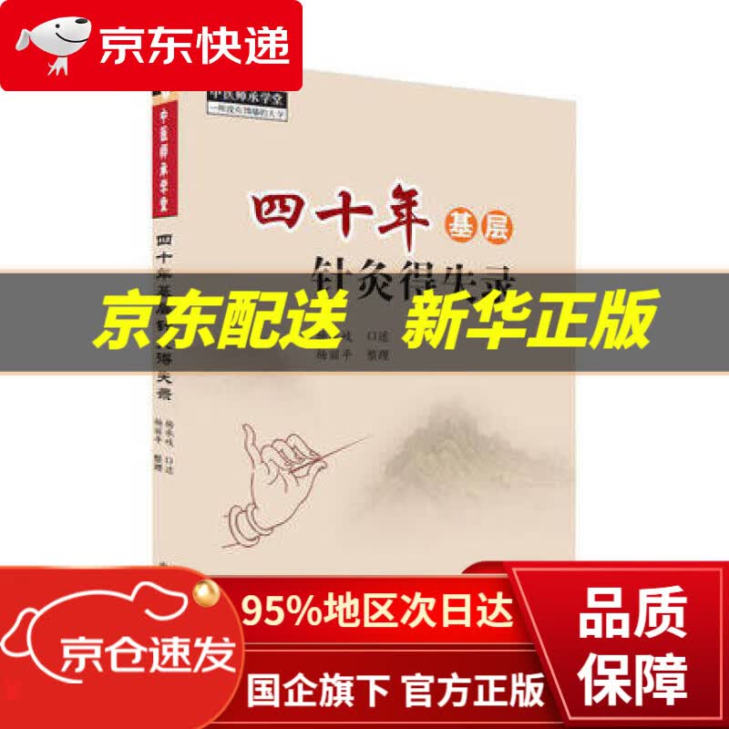 【 】四十年基层针灸得失录 杨承岐 中国中医药出版社 9787513267533
