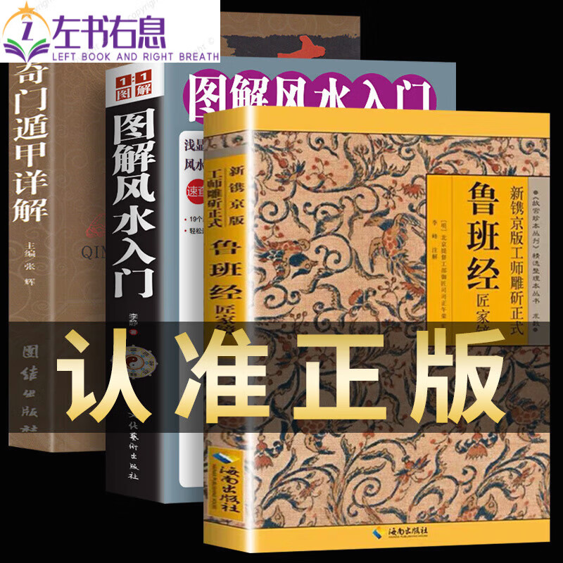 全3册 鲁班经匠家镜全集+奇门遁甲详解+图解风水入门 故宫珍本丛刊精选整理本丛书无删减版 书无删减版