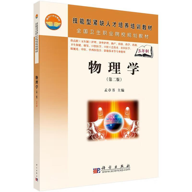 物理学