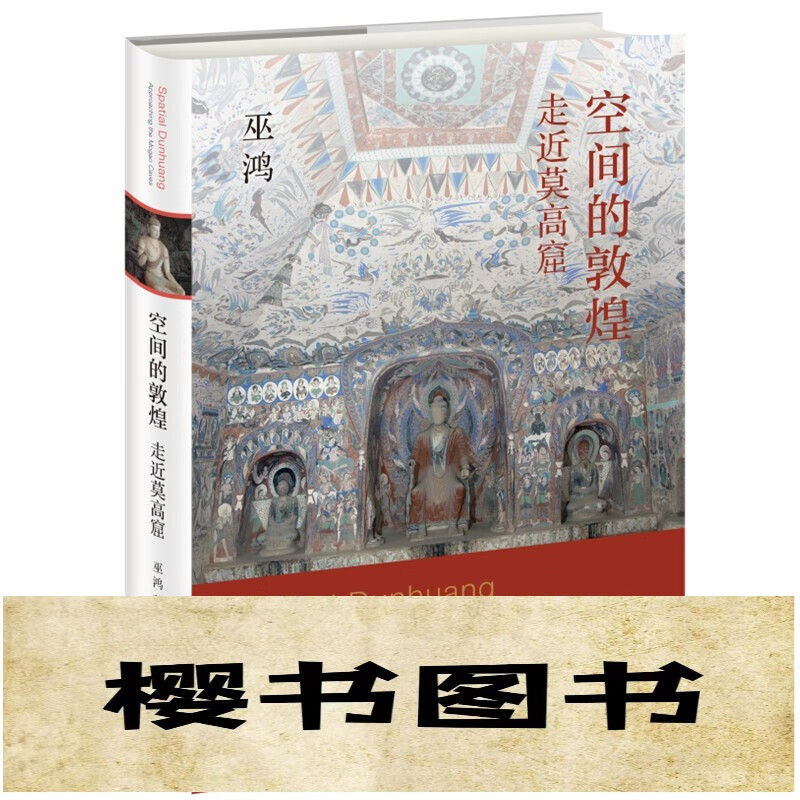 空间的敦煌 走近莫高窟 高窟