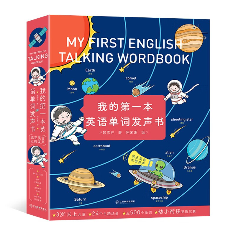 我的第一本英语单词发声书
