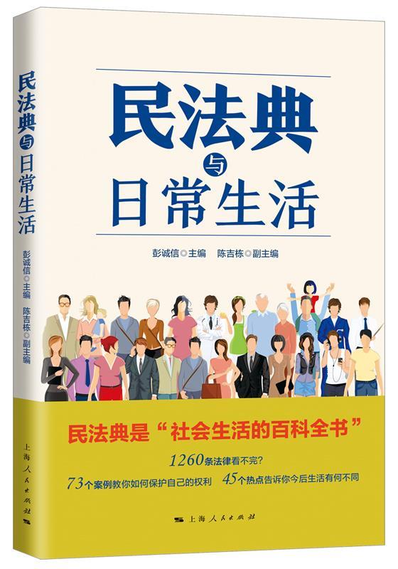 民法典与日常生活