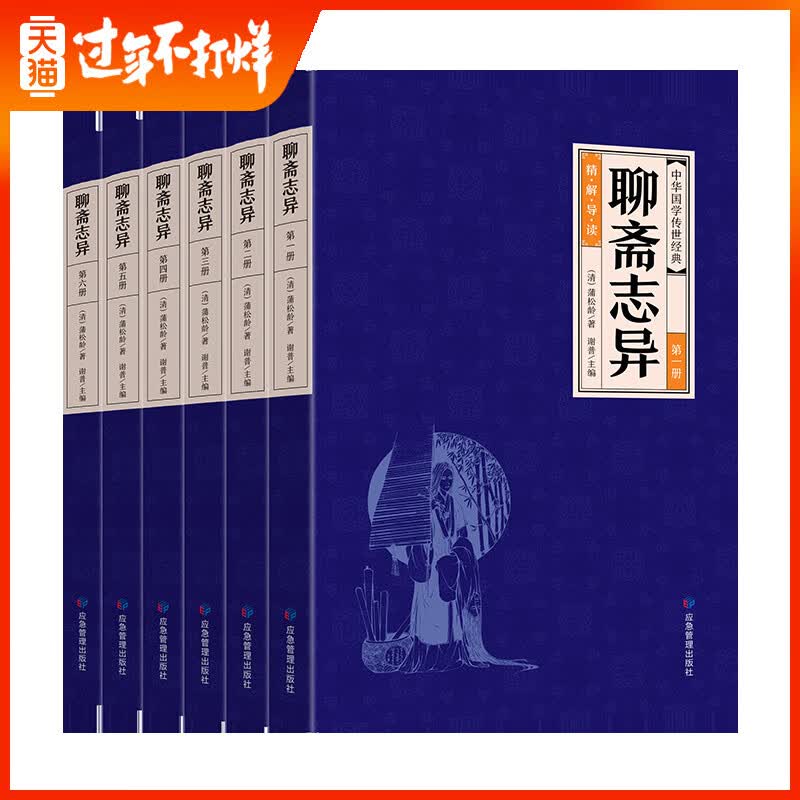完整版 聊斋志异原著全集原版 白话文版文言文对译本全本初中生中华书局文白对照译文注释翻译中国古典小说蒲松龄无删减书籍