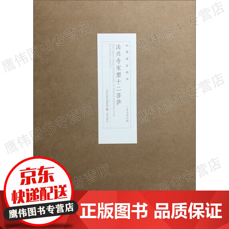 法兴寺宋塑十二菩萨