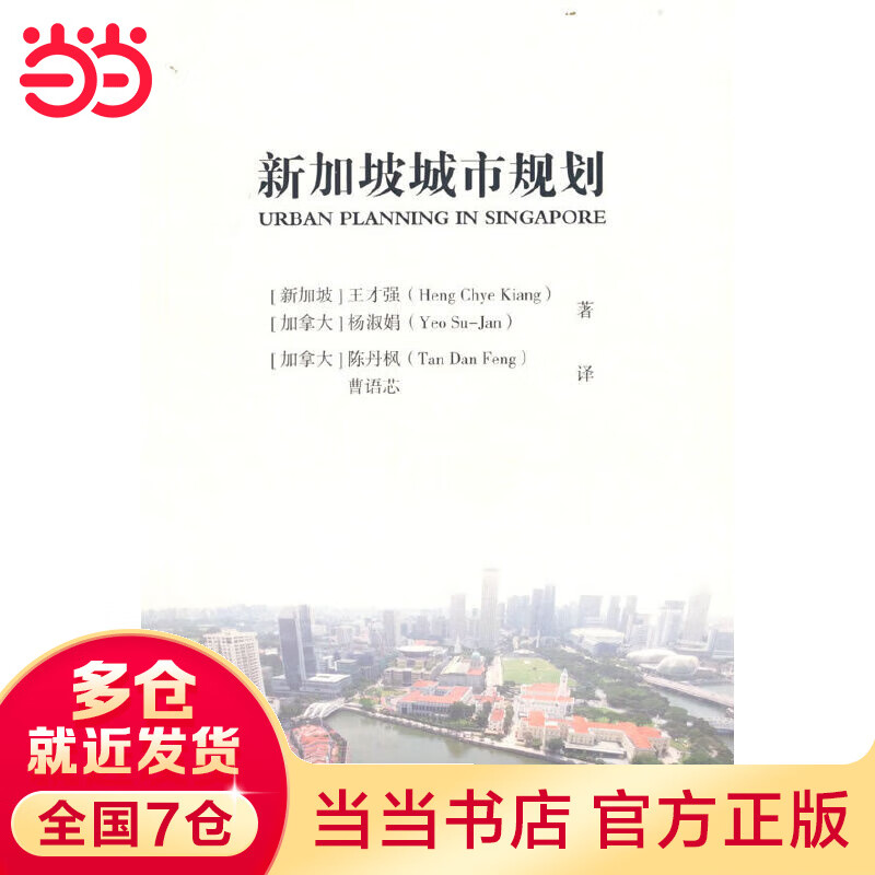 新加坡城市规划