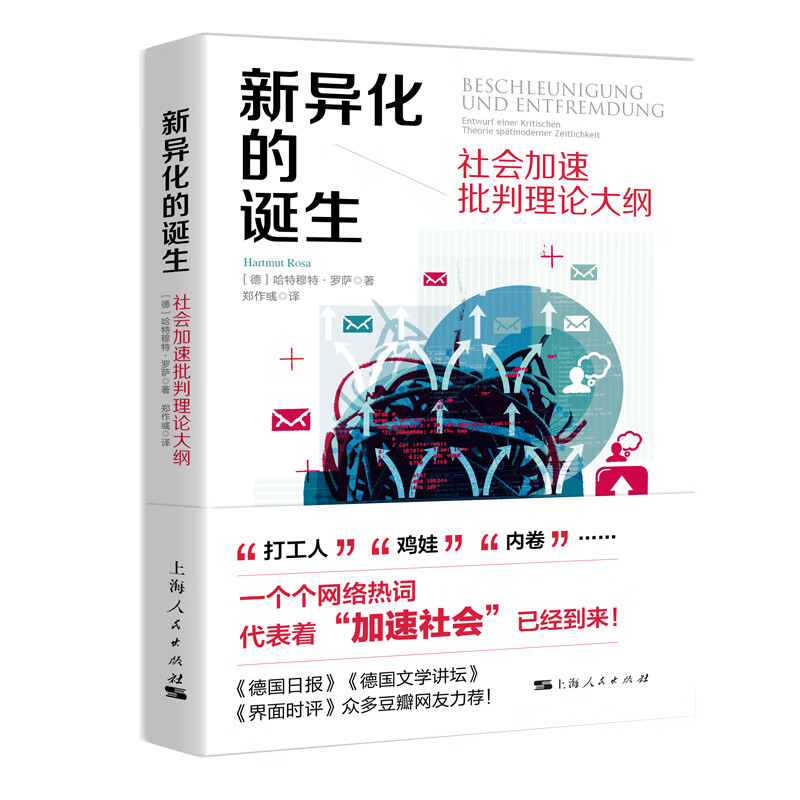 全新 新异化的诞生