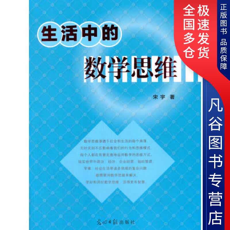 【书】生活中的数学思维