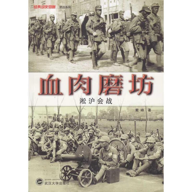 血肉磨坊?淞沪会战