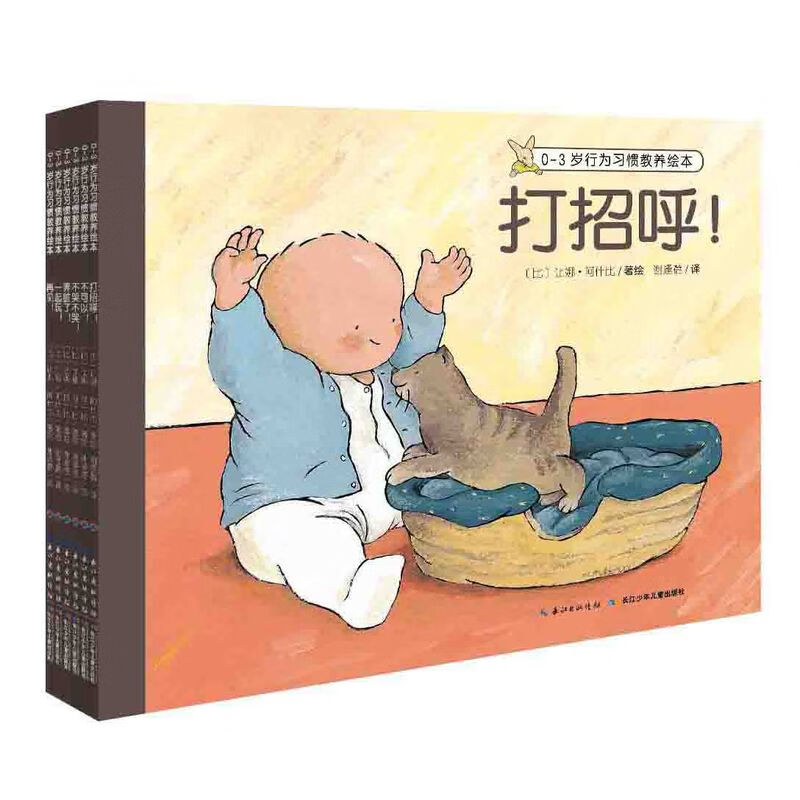 【 童书】0-3岁行为习惯教养绘本（全6册）点读版婴幼儿童3岁早教书 系列成长绘本0-3岁绘本故