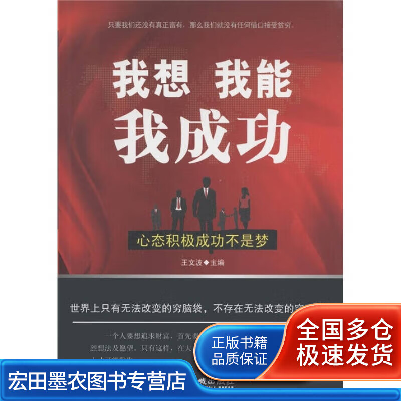 我想 我能 我成功【好书】
